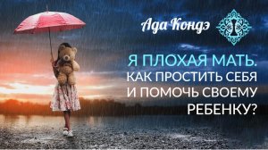 ПОКОЛЕНИЯ: РОДИТЕЛИ И ДЕТИ. Ада Кондэ