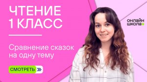 Чтение 1 класс