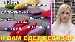 К ВАМ ЕДЕТ РЕВИЗОР