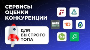 Конкуренция ключевых слов. Как оценить конкурентность запросов? Анализ низкоконкурентных запросов. Запросы с низкой конкуренцией