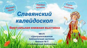 Виртуальные книжные выставки