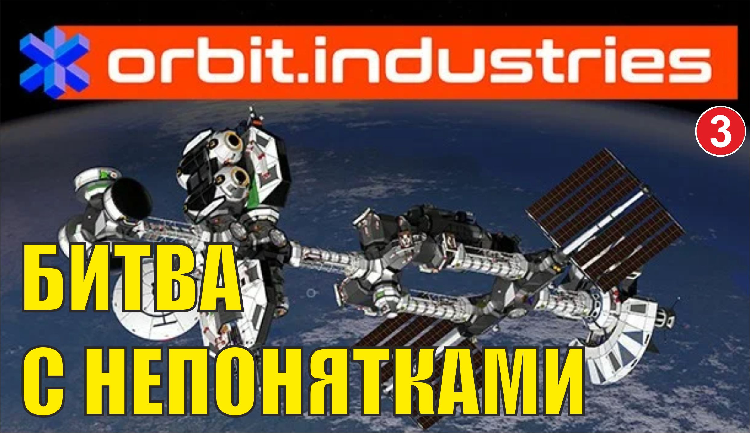 orbit.industries - Странное создание