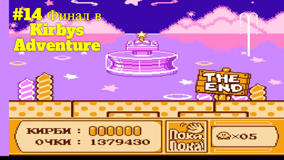 Kirbys Adventure