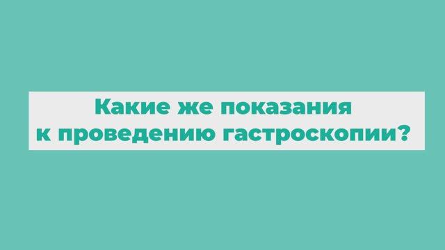 Отделение гастроэнтерологии в Бест Клиник