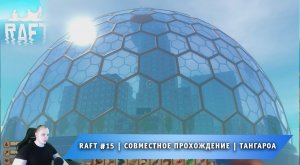 Прохождение игры Raft