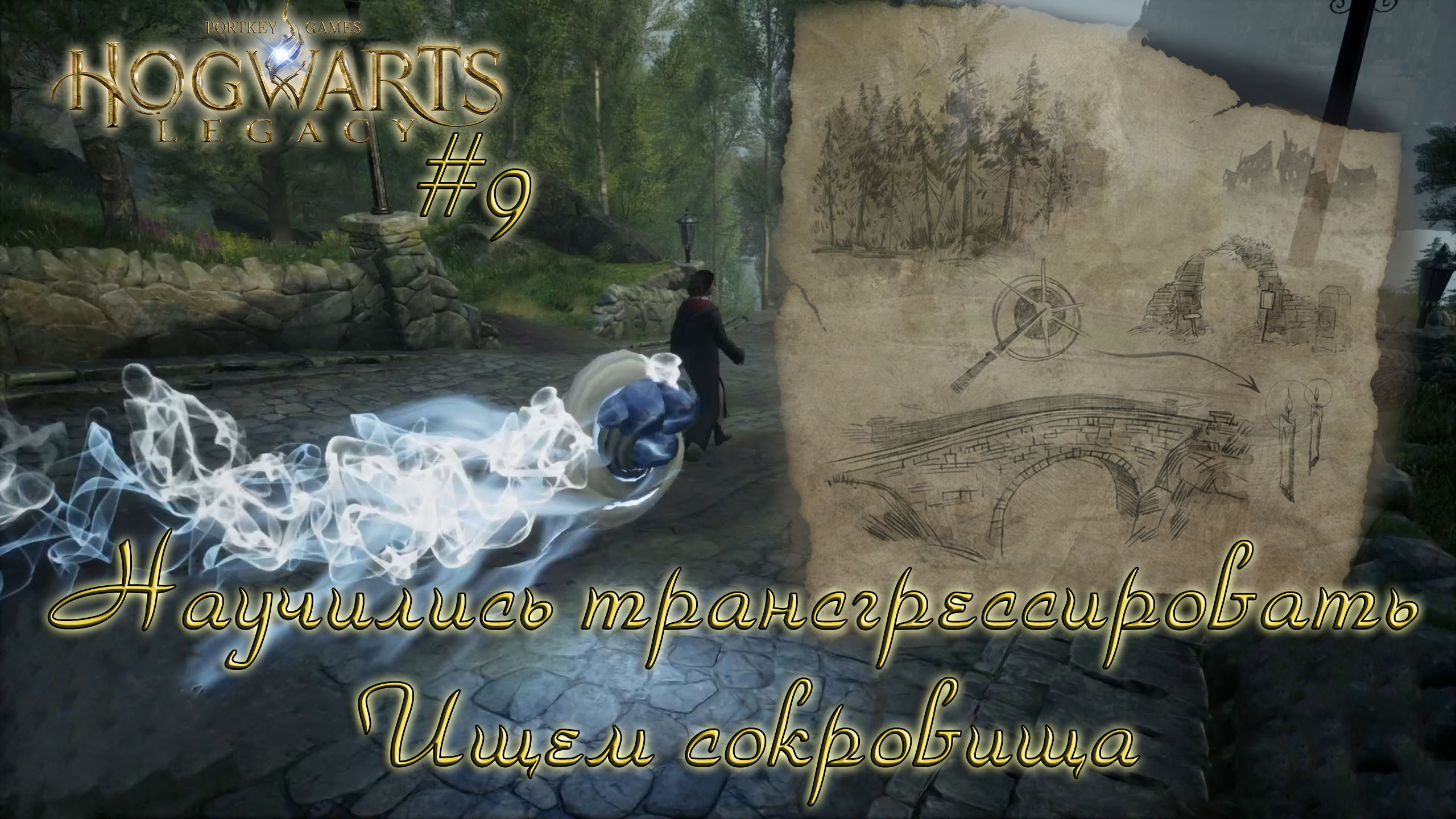 Hogwarts Legacy/Хогвартс. Наследие – смотреть онлайн все 32 видео от  Hogwarts Legacy/Хогвартс. Наследие в хорошем качестве на RUTUBE