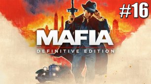 Прохождение Mafia Definitive Edition