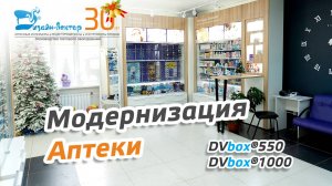 Рецептурный шкаф DVbox1000