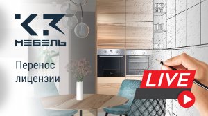 К3-Мебель Live. Личный кабинет и техническая поддержка.