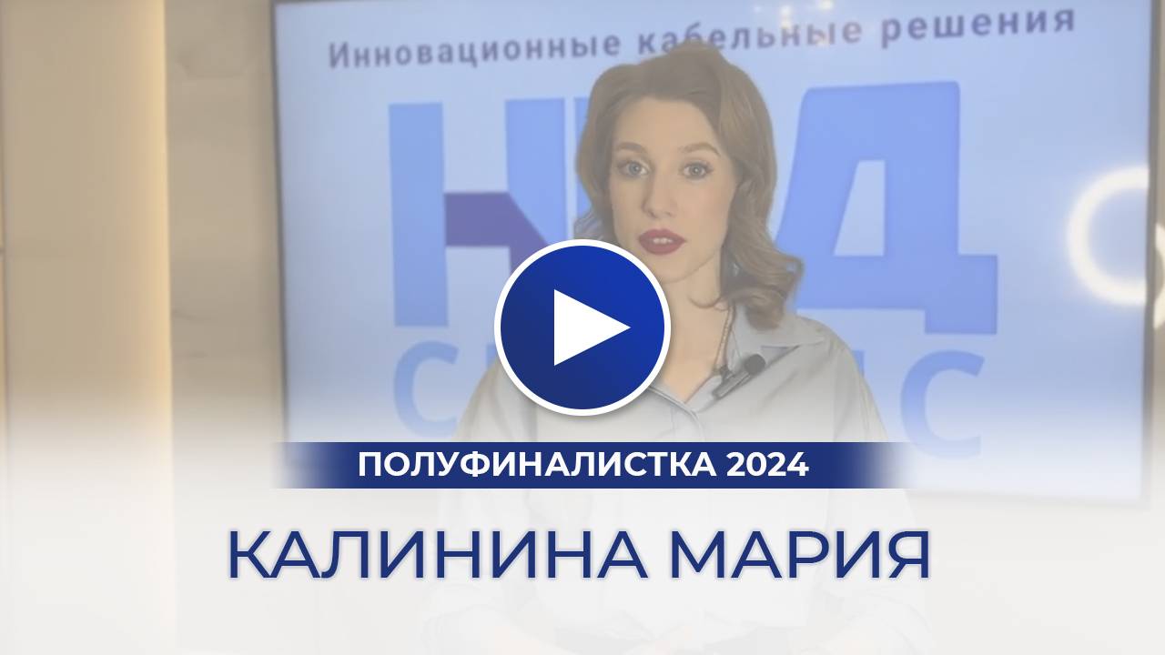 Полуфиналистки «Мисс Офис – 2024»