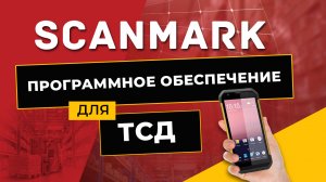 Scanmark