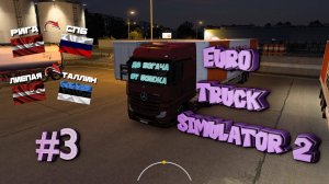 Euro Truck Simulator 2