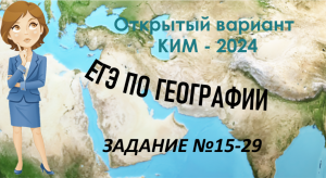 ЕГЭ-2024