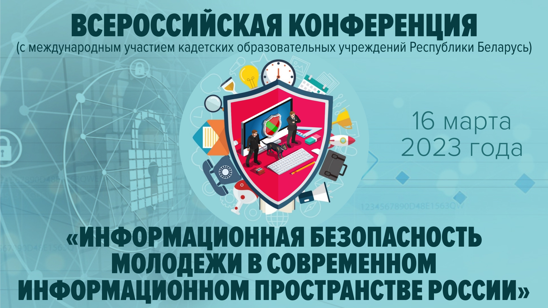 Всероссийская конференция «Информационная безопасность молодежи в  современном информационном пространстве России» – смотреть онлайн все 1  видео от Всероссийская конференция «Информационная безопасность молодежи в  современном информационном пространстве ...