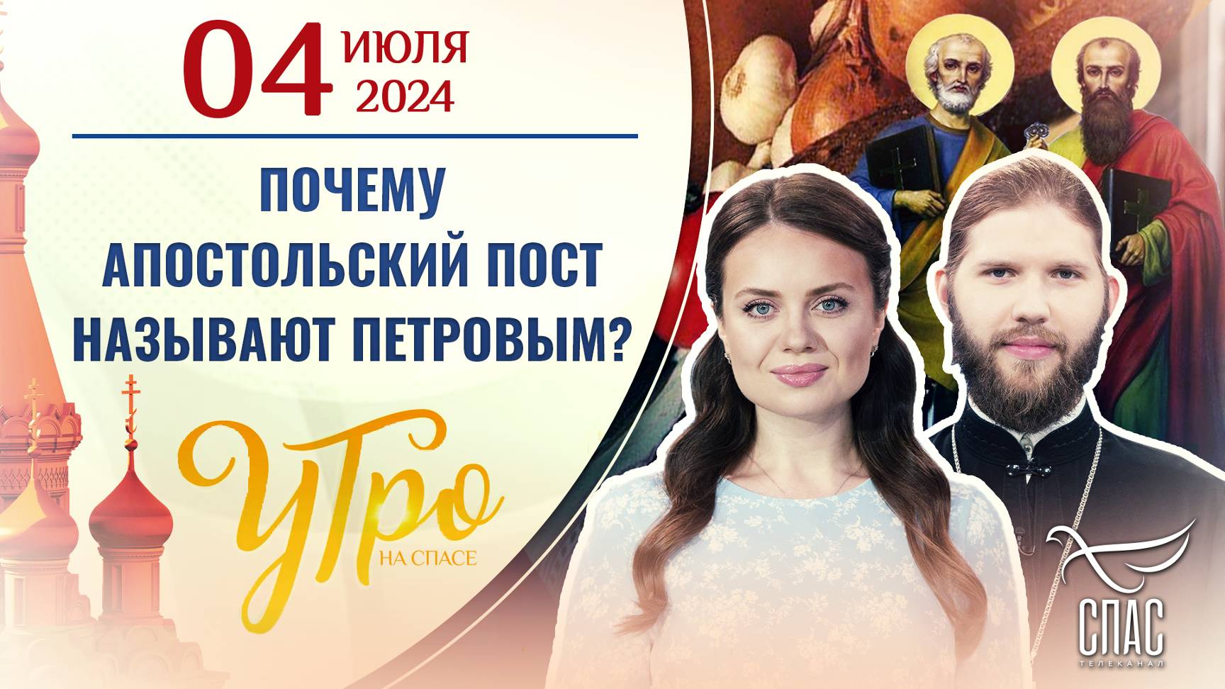 УТРО НА СПАСЕ – смотреть онлайн все 563 видео от УТРО НА СПАСЕ в хорошем  качестве на RUTUBE