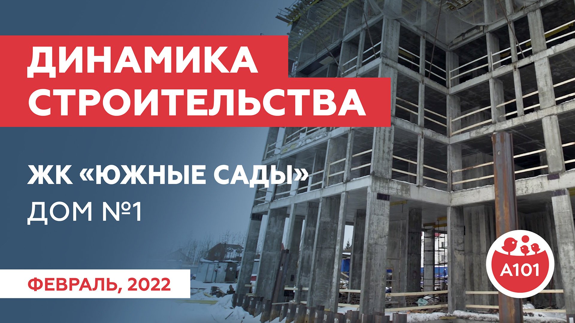 Динамика строительства районов ГК «А101» – смотреть онлайн все 2 видео от  Динамика строительства районов ГК «А101» в хорошем качестве на RUTUBE