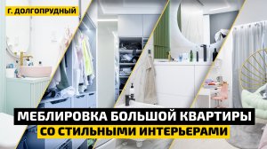 Меблировка квартир