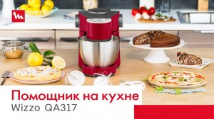 Кухонные машины Moulinex