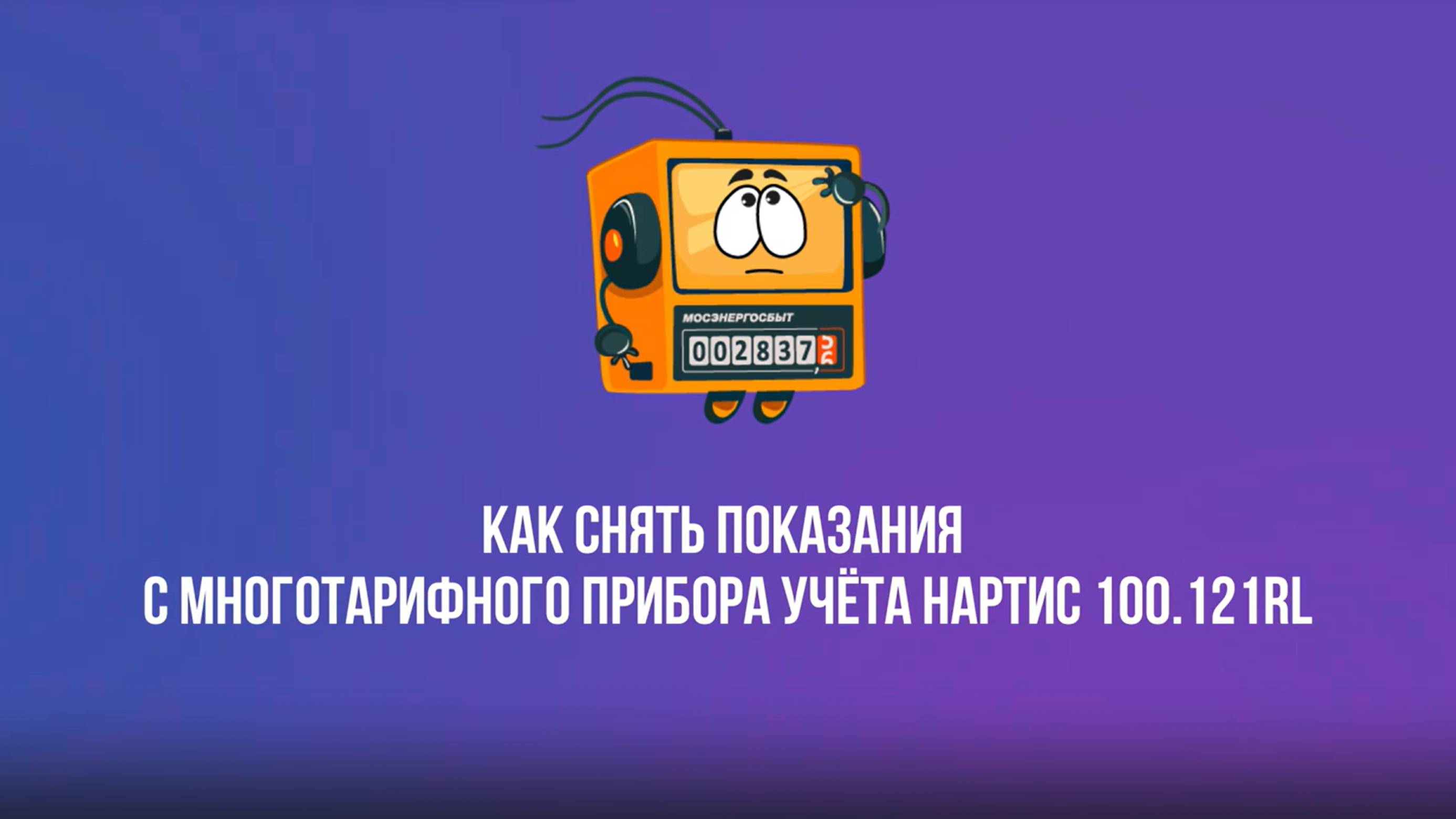 Как правильно снимать показания счётчиков?