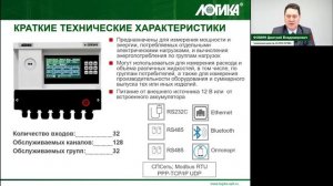 Приборы учета газа производства АО НПФ ЛОГИКА