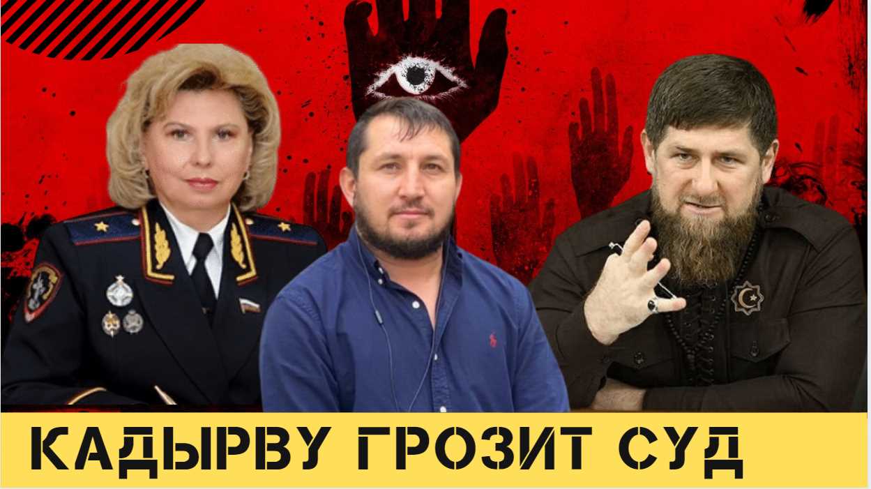 Правозащитники призвали привлечь ООН к расследованию беспредела Кадырова в Чечне