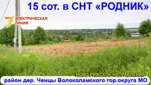 Дачные земельные участки для отдыха на территории Волоколамского городского округа Московской области