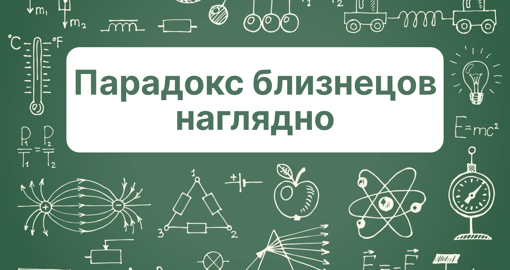 Фильмы, глубокий смысл которых помогает понять теорию относительности