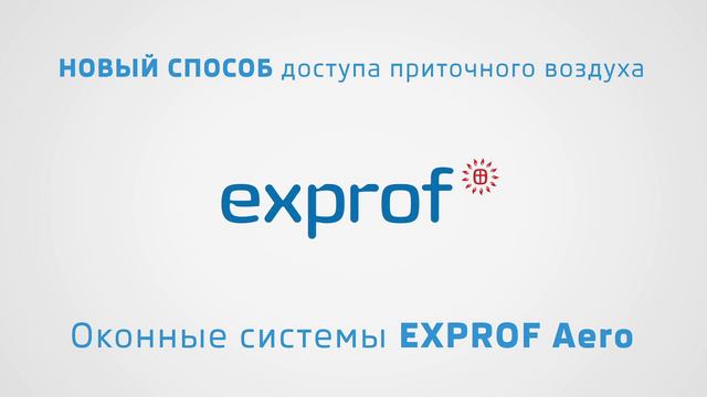 Умные технологии в окнах exprof