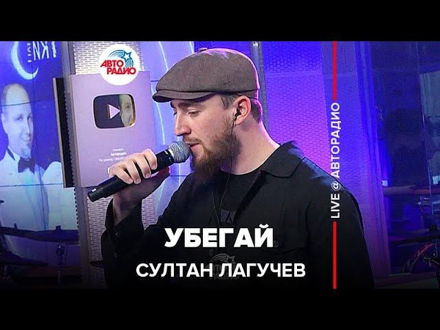 Ислам Итляшев &amp; Султан Лагучев с живым концертом на Авторадио