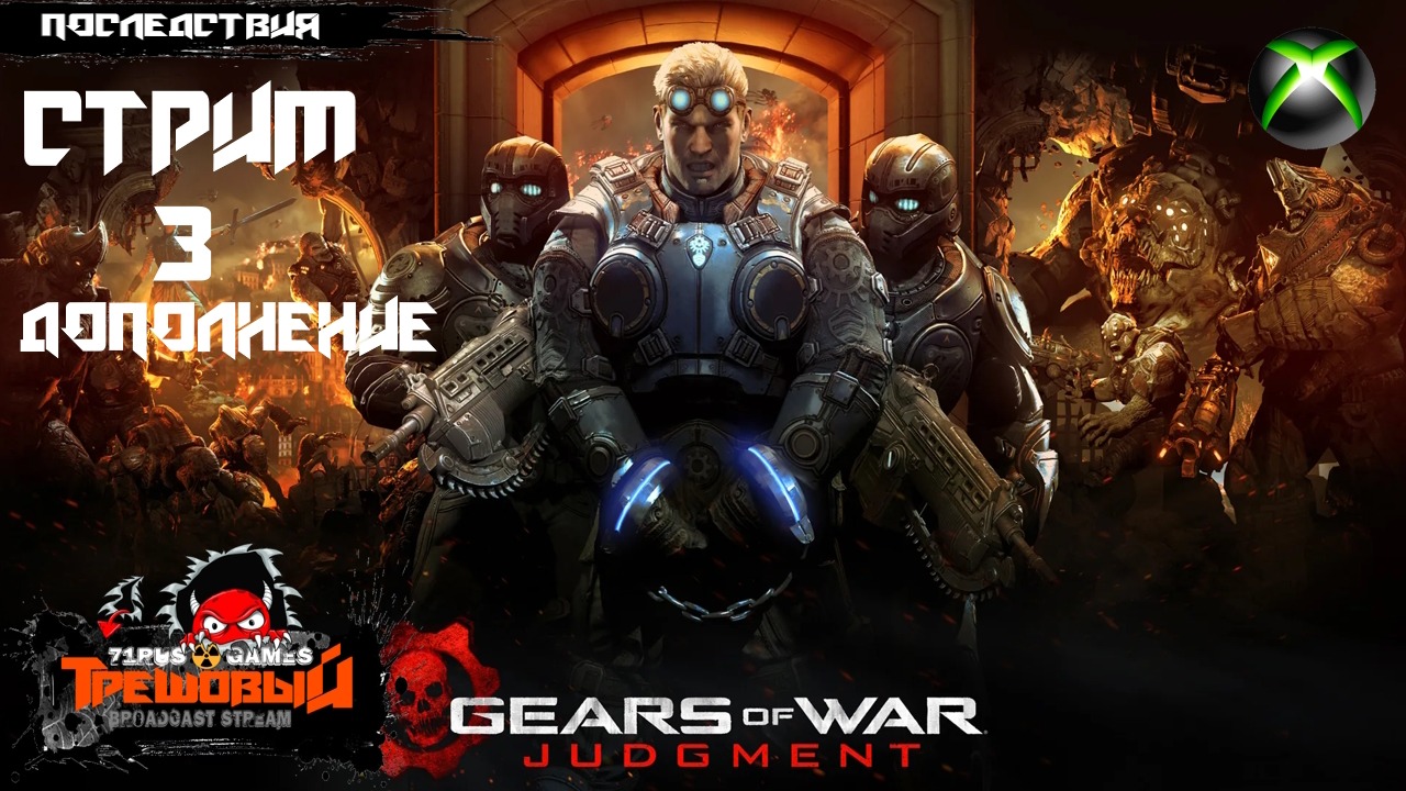 Gears of War: Judgment