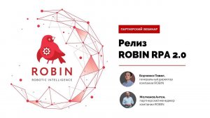 Платформа ROBIN