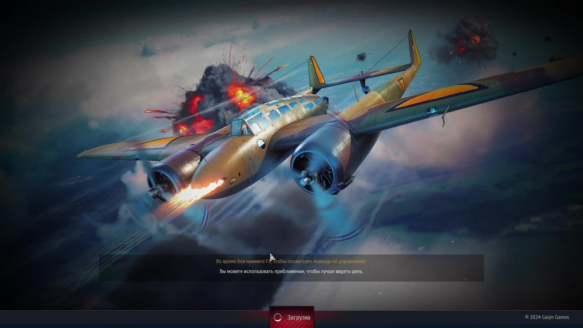 war thunder