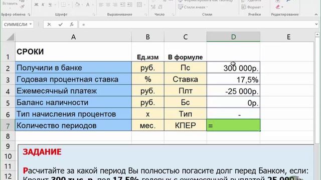 курс ″Excel - Мастер формул ″