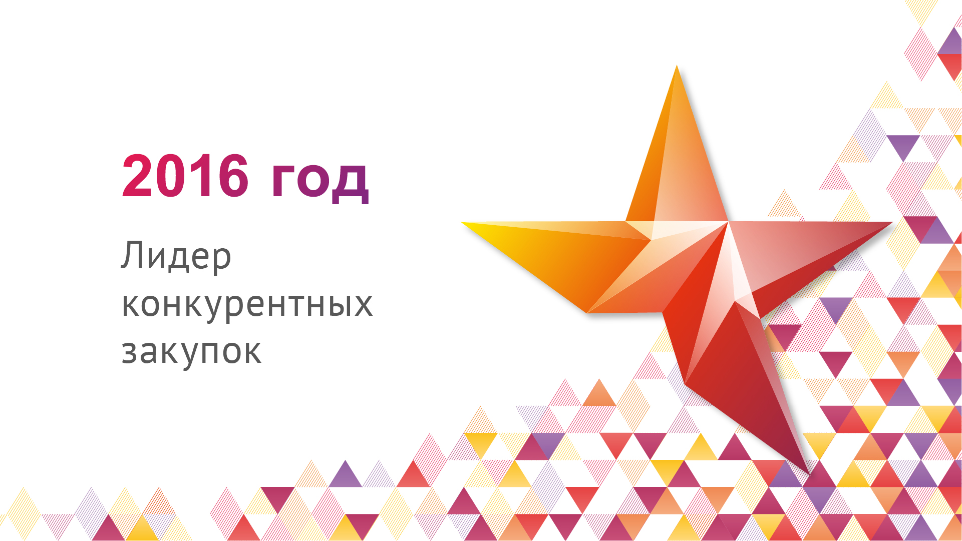 Итоги 2016