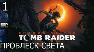 Shadow of the Tomb Raider