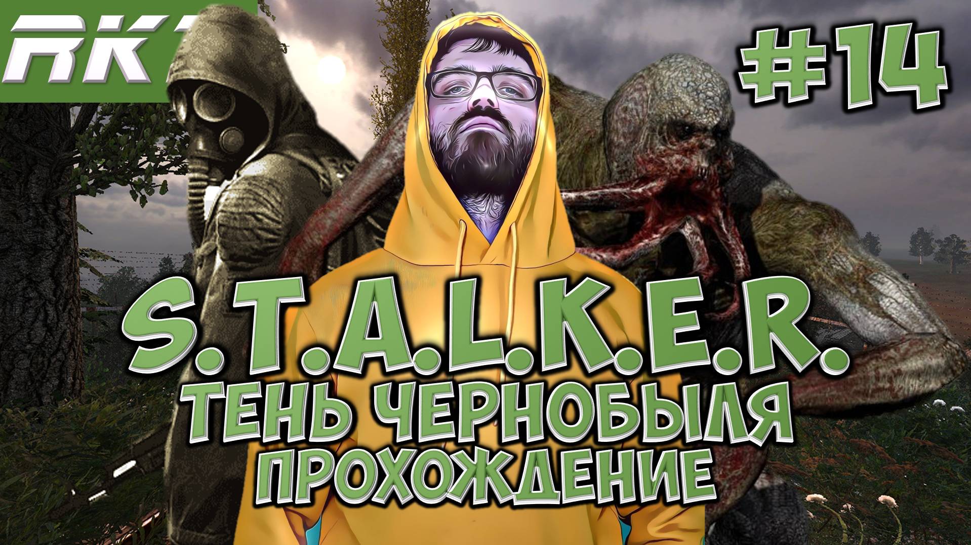 S.T.A.L.K.E.R.: Тень Чернобыля ► Прохождение ► ● Стримы RKZ ● [ПРОЙДЕНО]