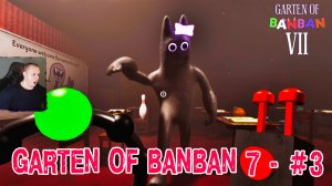 GARTEN OF BANBAN 7