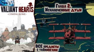 Valiant Hearts: Coming Home