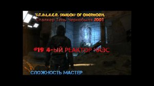 S.T.A.L.K.E.R Shadow of Chernobyl ( Сталкер Тень Чернобыля) 2007 Полное прохождение Обзор 2023