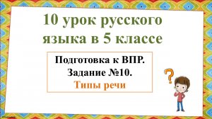 Подготовка к ВПР в 5-м классе