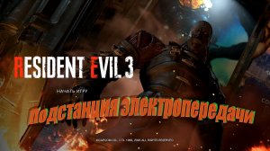 Resident Evil 3 Remake