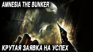 Amnesia: The Bunker - обзор и полное прохождение одной из самых страшных хоррор игр