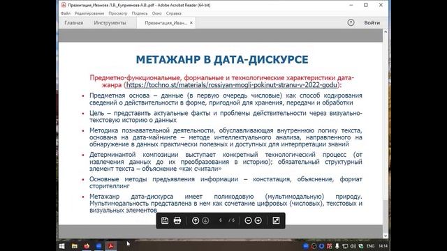 PMMIS. Секция 1. 14.03