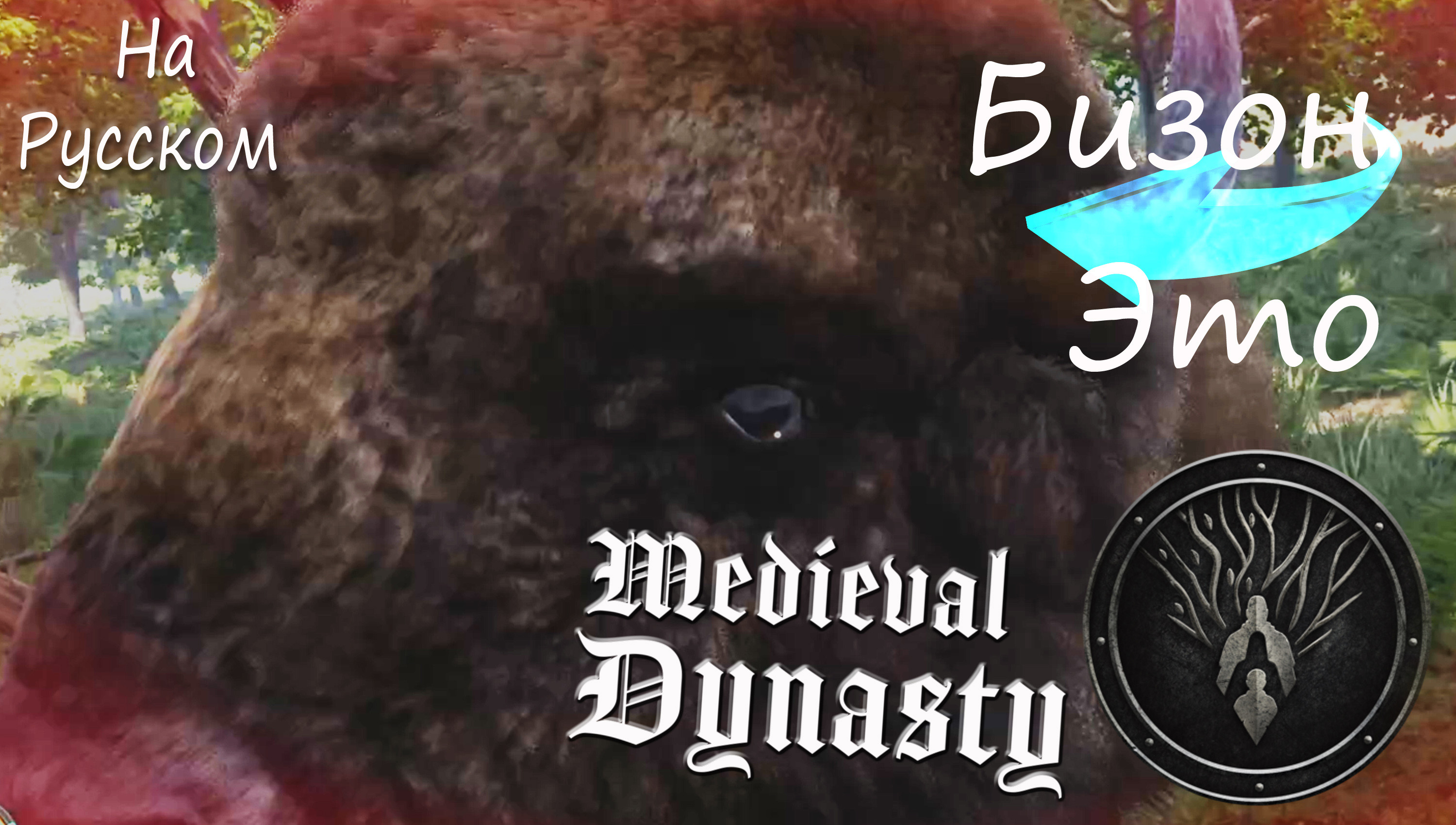 Medieval Dynasty