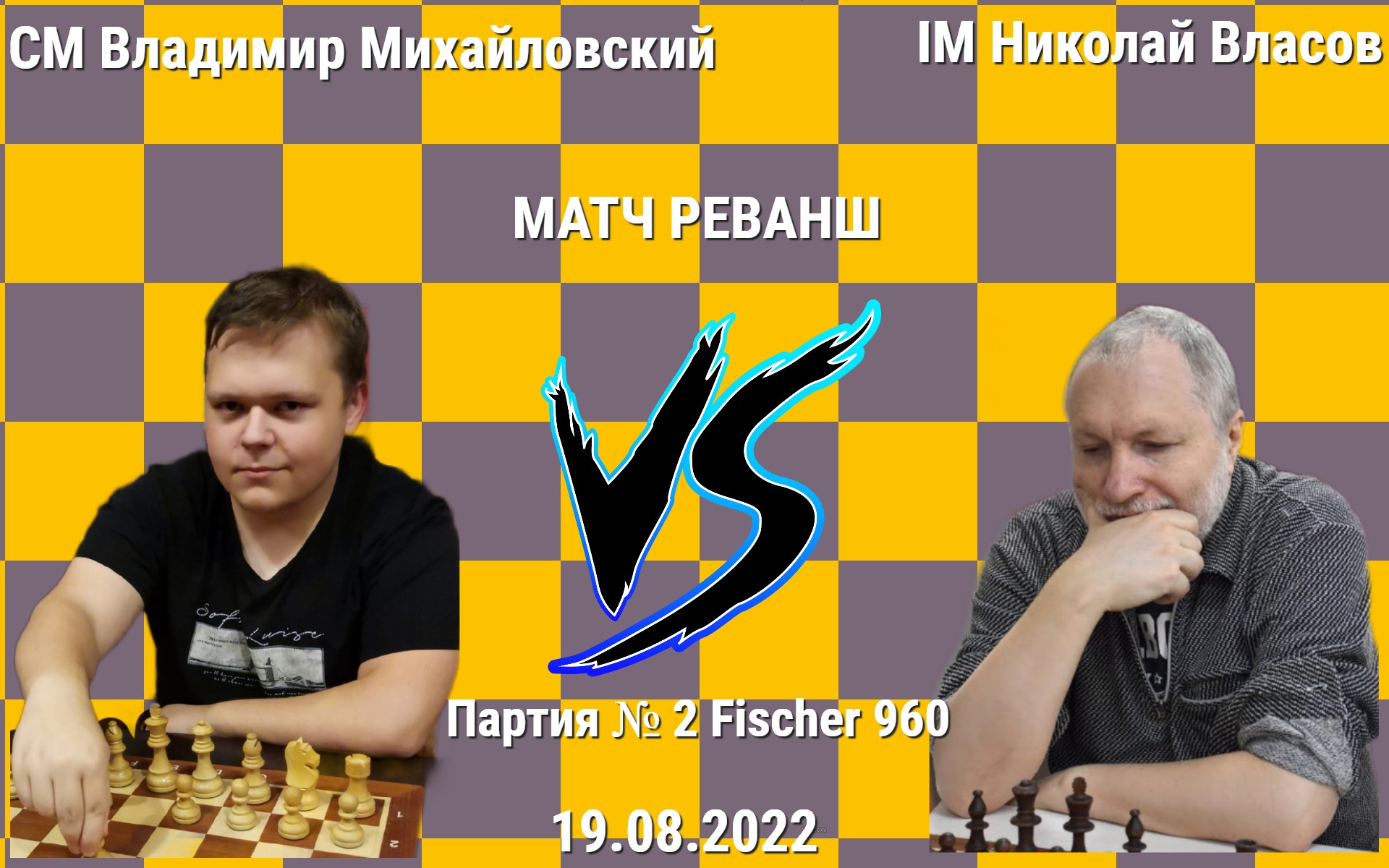 Матч-Реванш: Владимир Михайловский vs Николай Власов // 19.08.2022 –  смотреть онлайн все 14 видео от Матч-Реванш: Владимир Михайловский vs  Николай Власов // 19.08.2022 в хорошем качестве на RUTUBE