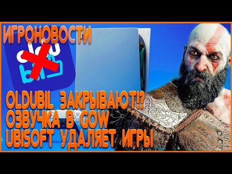 Игроновости