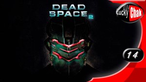 Dead Space 2 прохождение