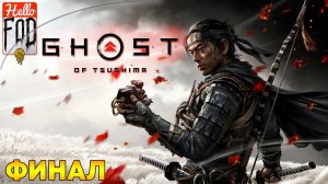 Ghost of Tsushima Director′s Cut