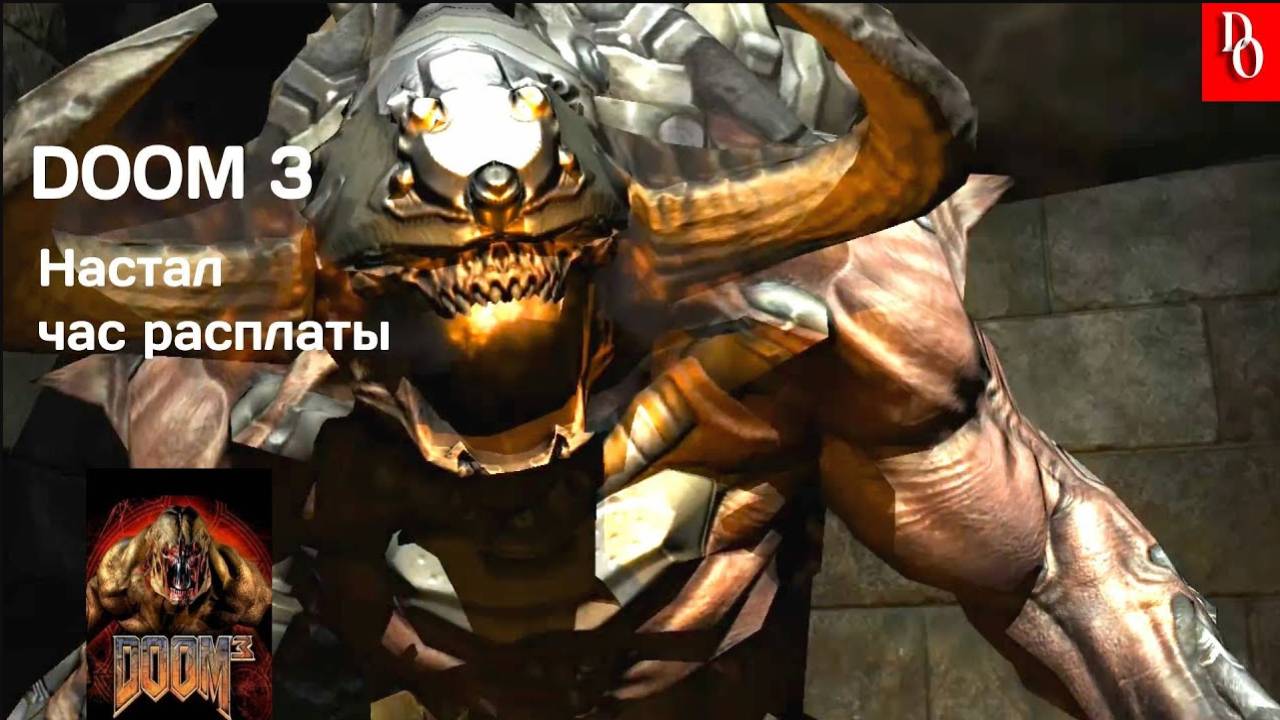 DOOM 3 Прохождение – смотреть онлайн все 19 видео от DOOM 3 Прохождение в  хорошем качестве на RUTUBE