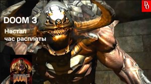 DOOM 3 Прохождение